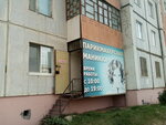 Beauty salon (No:2, 10th Microdistrict), güzellik salonu  Tobolsk'tan