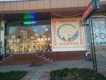 Chebureki (Ogahiy koʻchasi No:31A, Farovonlik mahalla fuqarolar yigʻini), fast food  Semerkant'tan