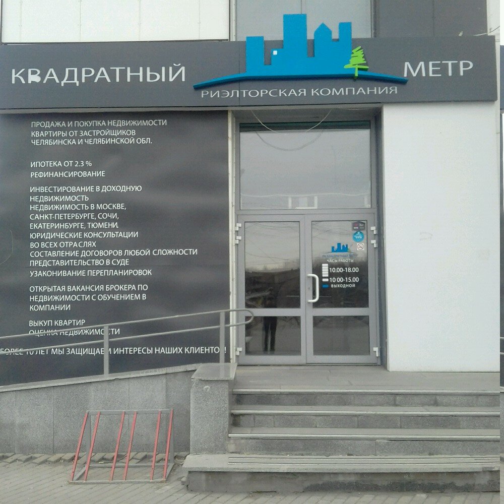 Emlak ofisi Kvadratny metr, Çeliabinsk, foto