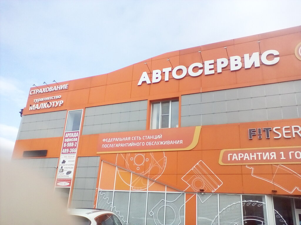 Teslimat noktası AvtoDozor, Krasnodar, foto