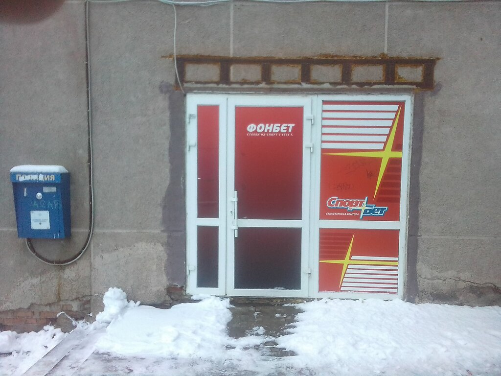 Şans oyunu bayileri Bukmekerskaya kontora F. O. N., Petrozavodsk, foto