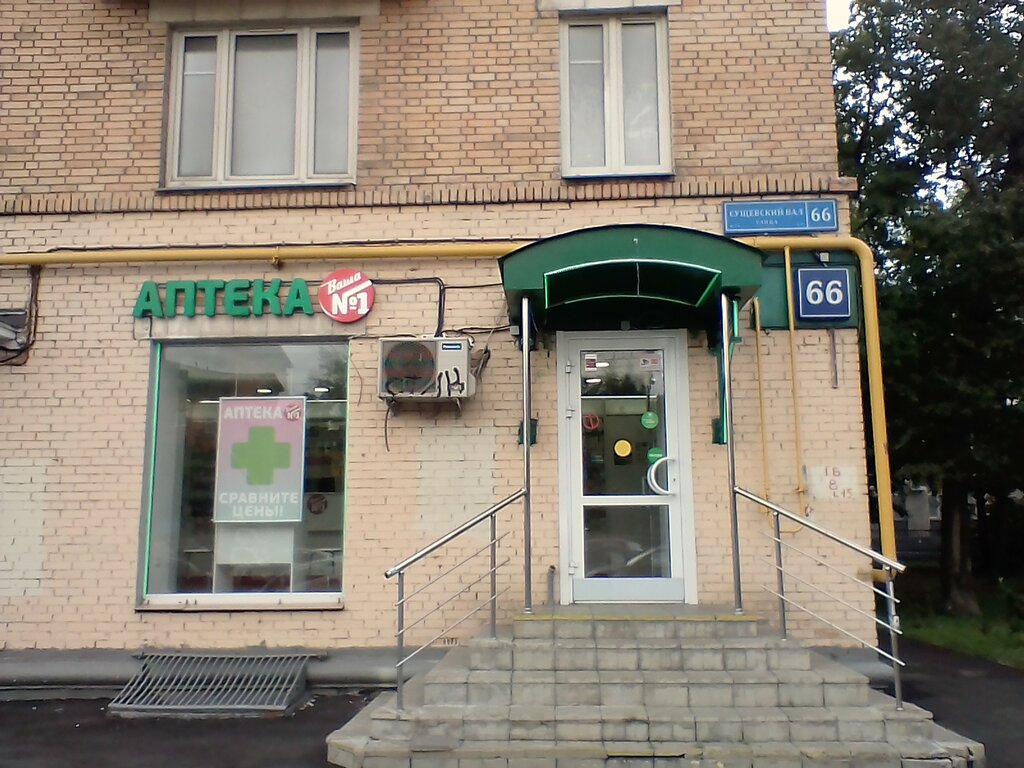 Eczaneler Vasha № 1, Moskova, foto