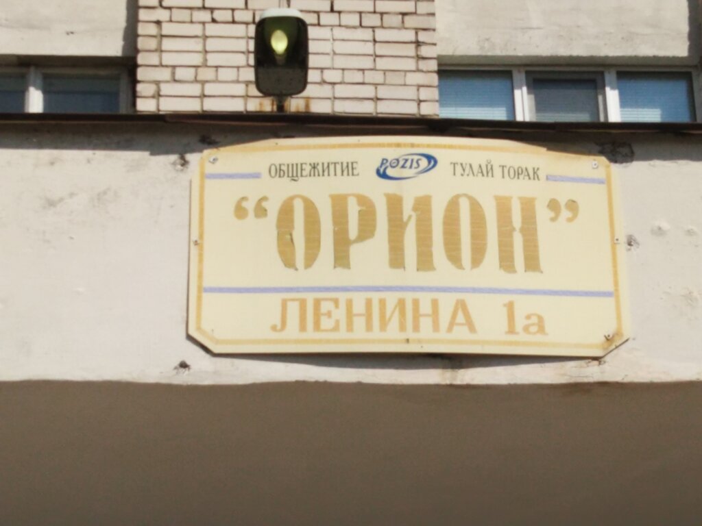 Yurtlar Орион, Zelenodolsk (Yeşel Üzen), foto