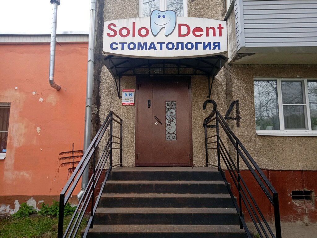 Özel ağız ve diş sağlığı klinikleri ve muayenehaneleri Solodent, Yaroslavl, foto
