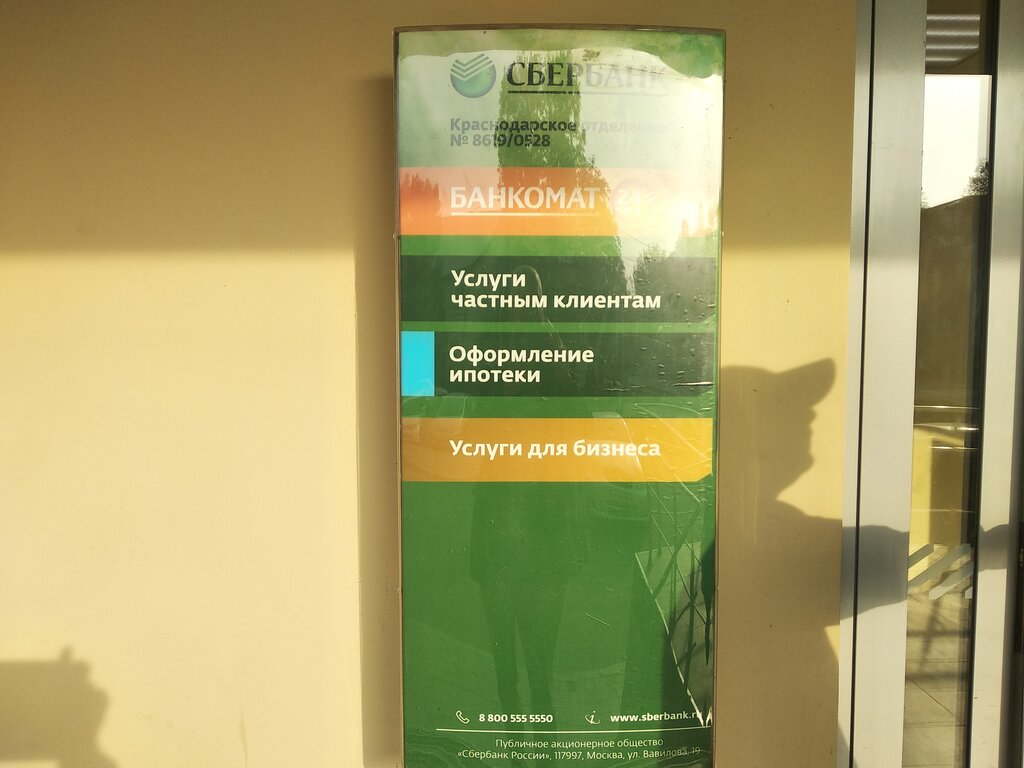 ATM'ler Sberbank, Slaviansk‑na‑Kubani, foto