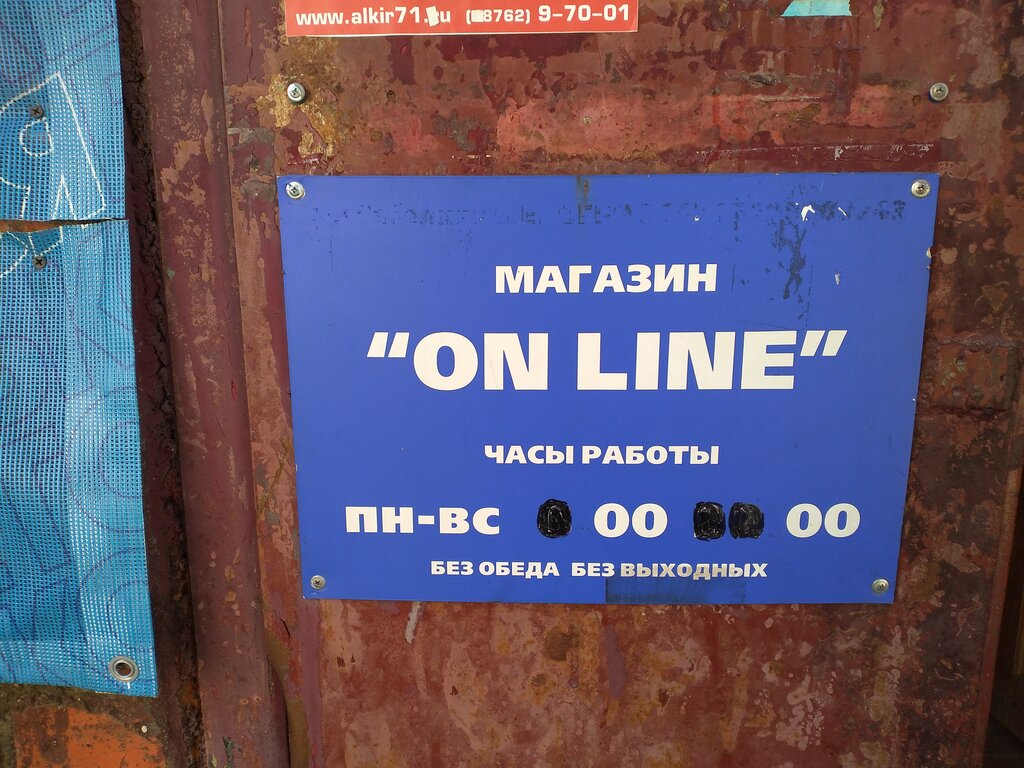 Market On line, Novomoskovsk, foto