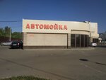 Avtomoechnyj komleks Yug (ulitsa Turgeneva No:296Б), oto yıkama  Armavir'den
