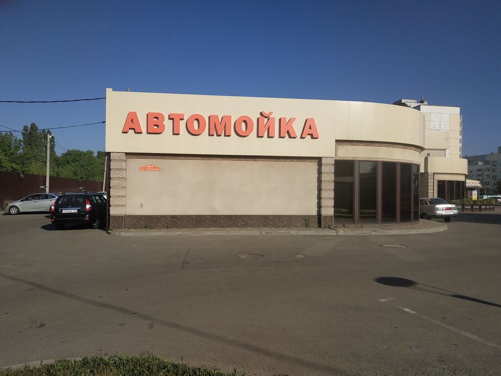 Oto yıkama Avtomoechnyj komleks Yug, Armavir, foto