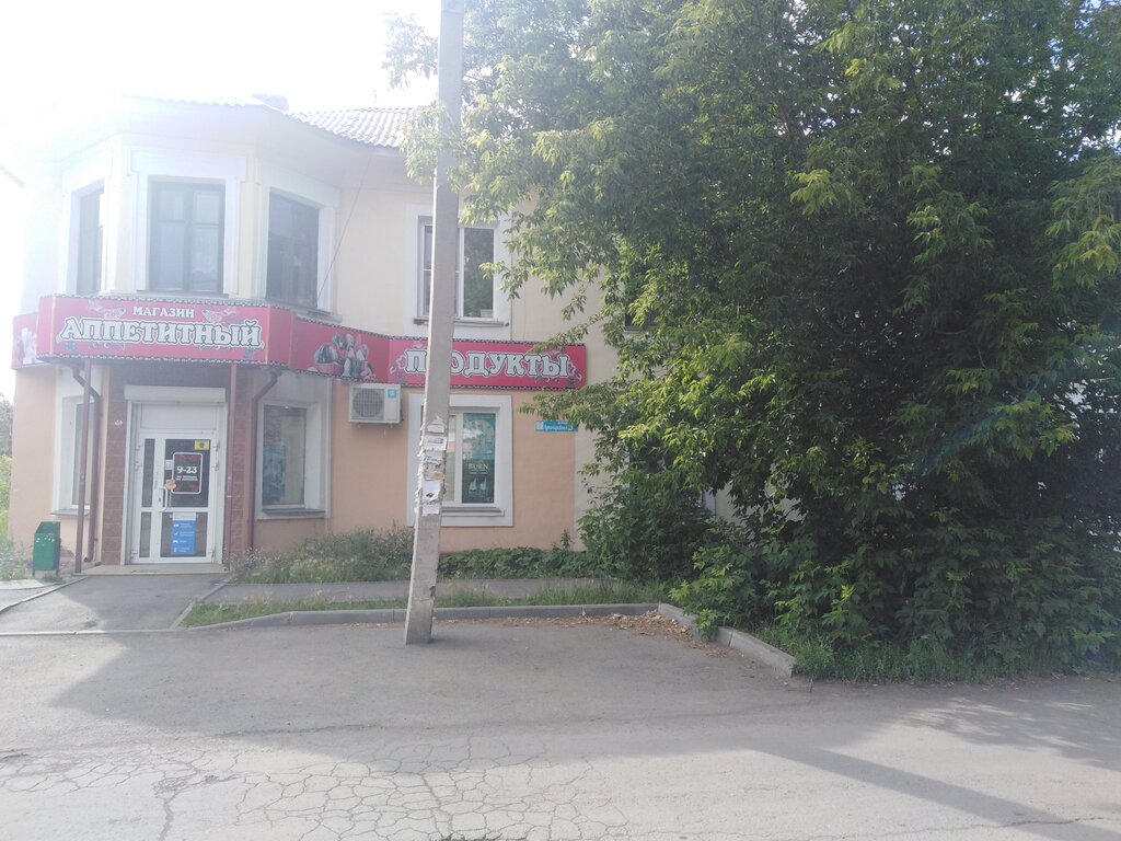 Market Аппетитный, Kopeysk, foto