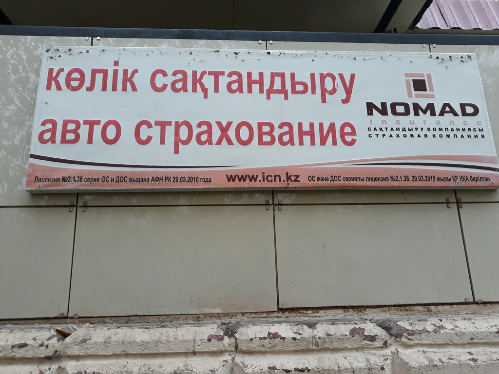 Sigorta şirketleri Номад Иншуранс, Temirtav, foto