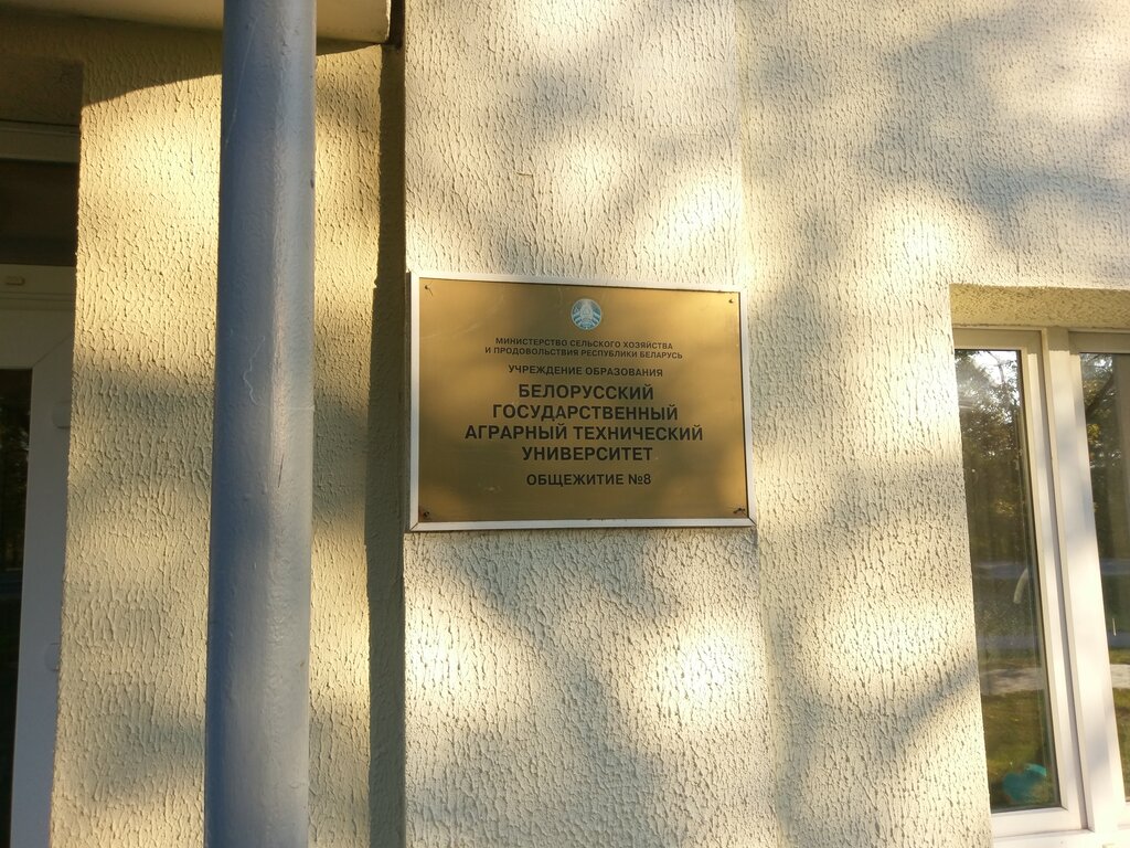 Yurtlar Obshchezhitiye № 8 Belorusskogo Gosudarstvennogo Agrarno-Tekhnicheskogo Universiteta, Minskaya oblastı, foto