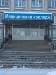Kuzbass Medical College Anzhero-Sudzhensky branch (ulitsa Lenina No:18), yüksekokul  Anjero‑Sudjensk'ten