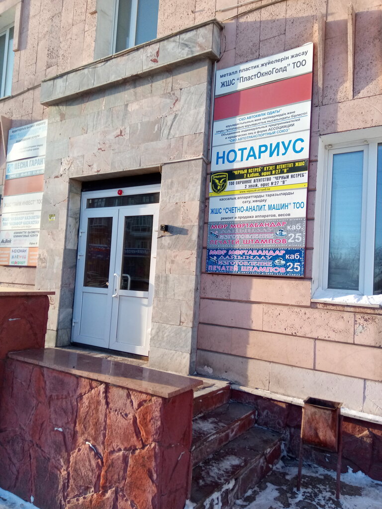 Hukuk büroları Юридические услуги, Petropavl (Petropavlovsk), foto