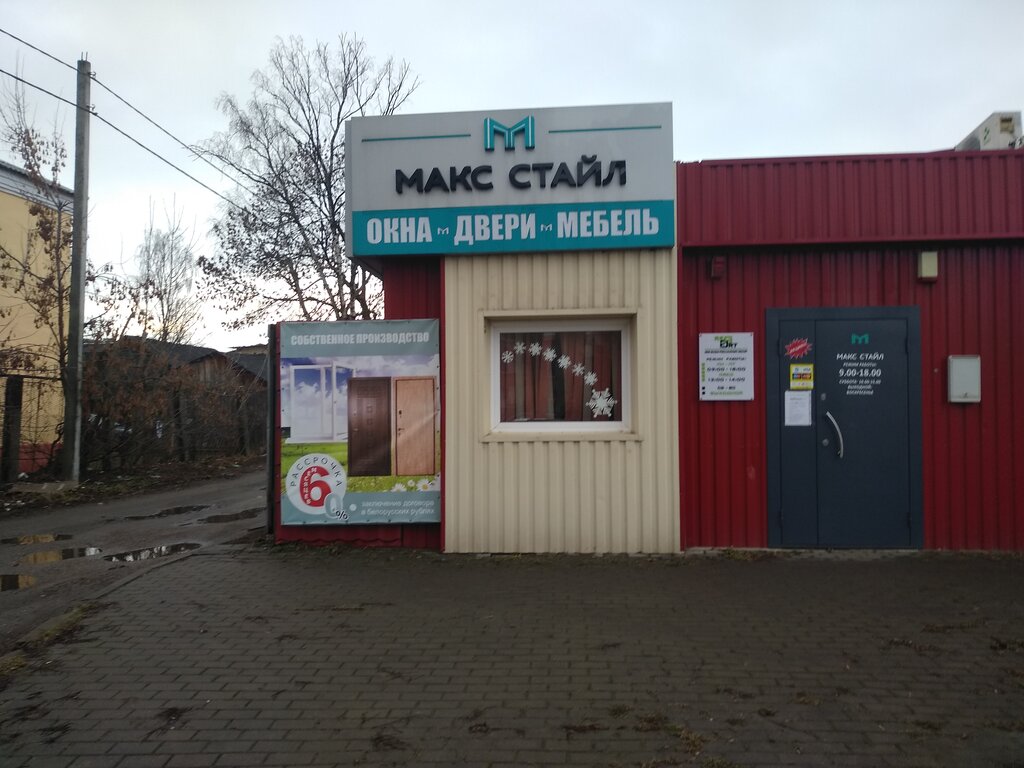Pencere üretim, satış ve montaj firmaları Макс стайл, Borisov, foto