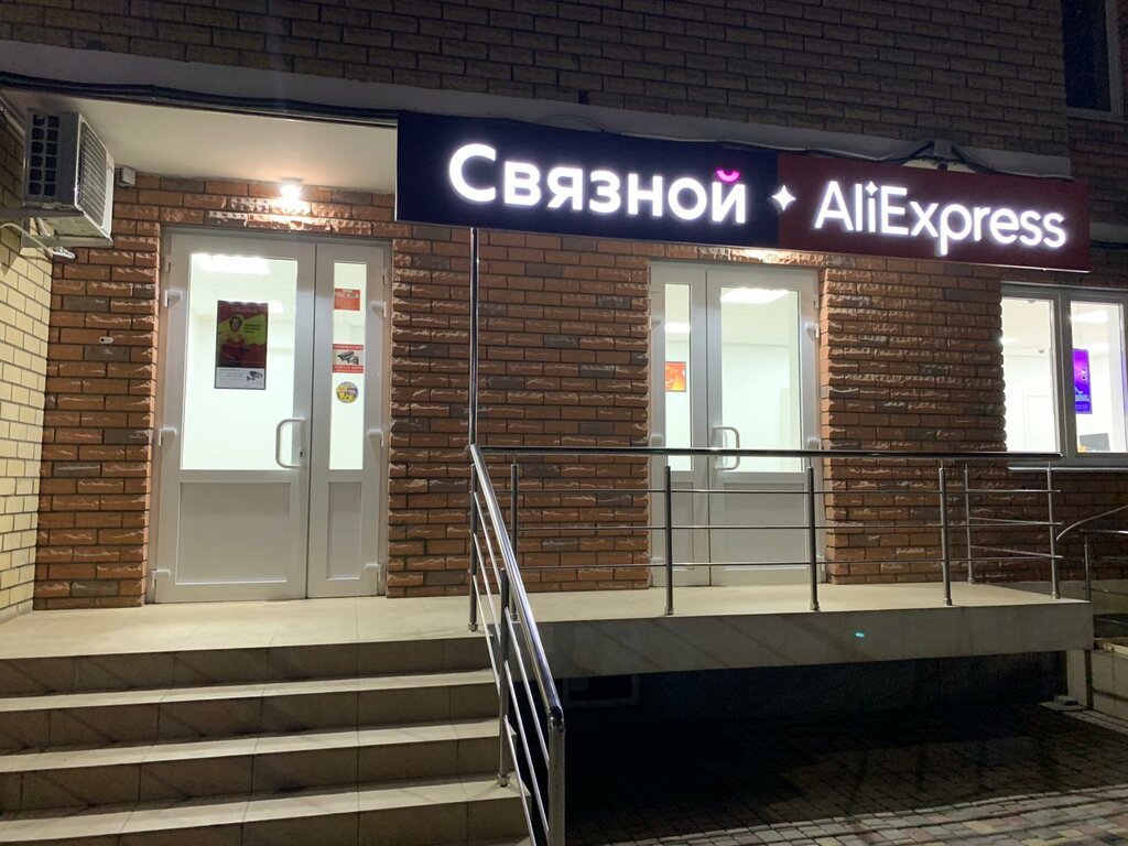 Cep telefonu ve aksesuarları satış mağazaları Svyaznoy, Krasnodar, foto