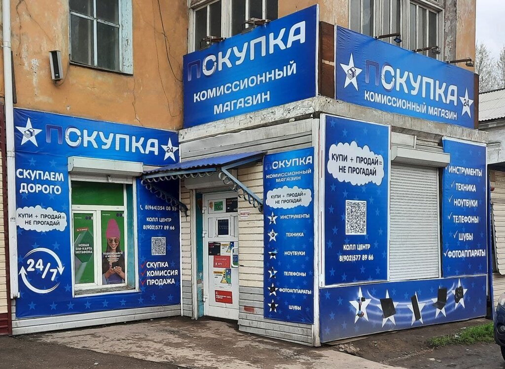 i̇kinci el eşya alımı Pokupka, Cheremkhovo, foto