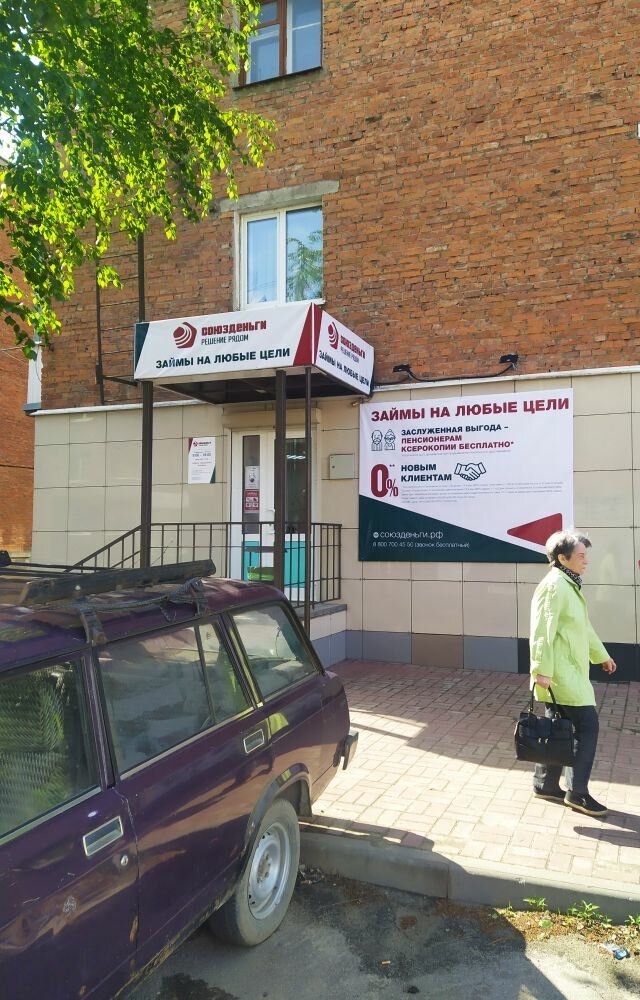 Mikrofinans Soyuzdengi, Kotovsk, foto