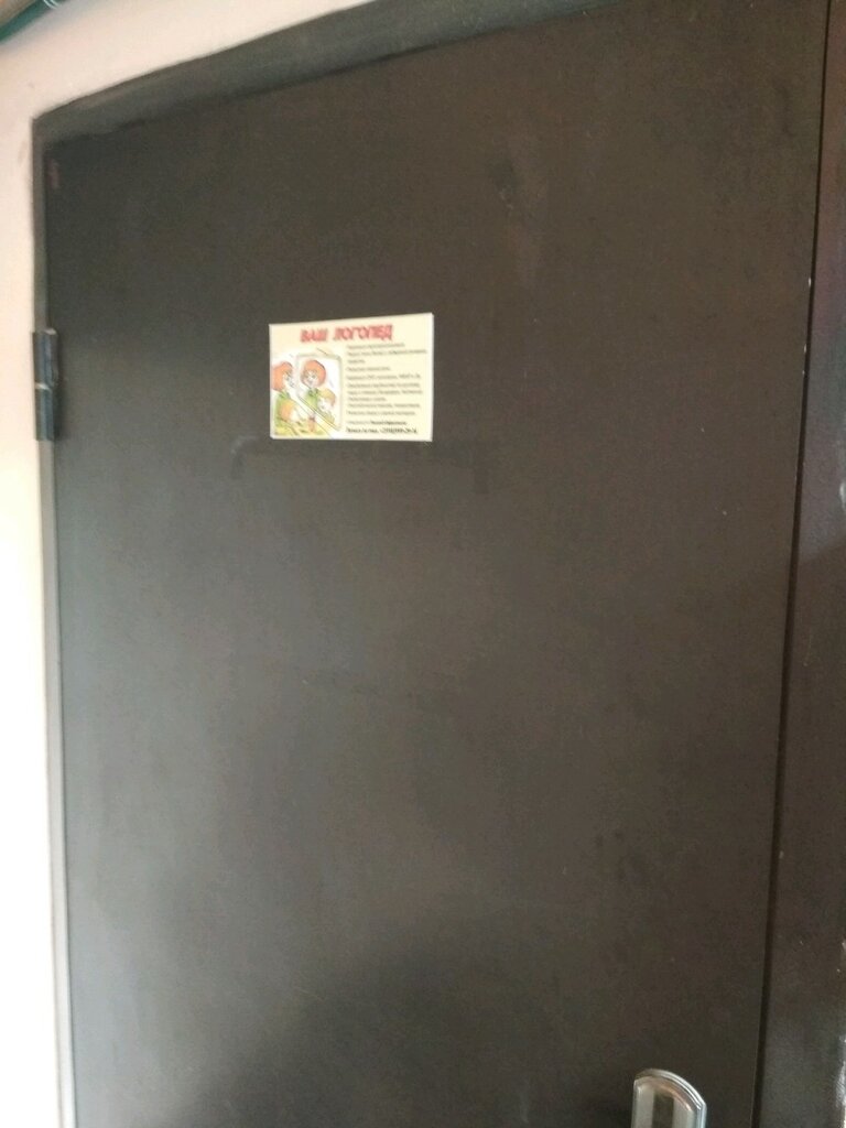 Konuşma terapistleri Ваш логопед, Krasnodar, foto