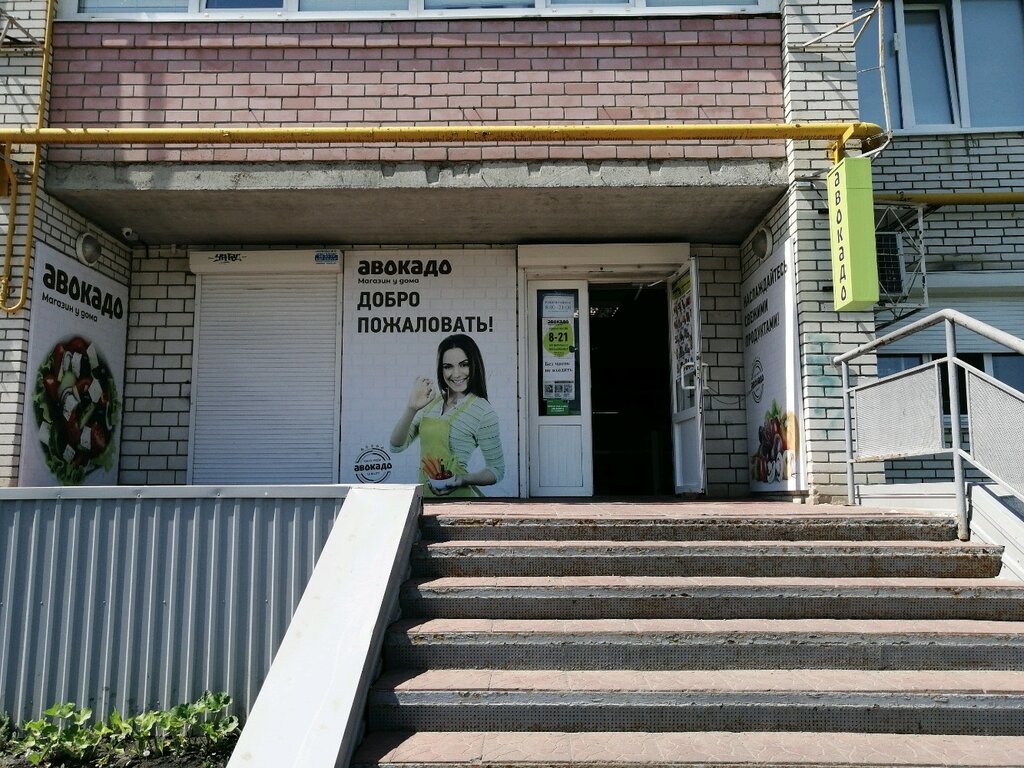 Market Авокадо, Penza, foto