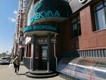 Молекула (Universitetskaya ulitsa No:11), tıp merkezleri ve klinikler  Surgut'tan