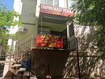 Шоколад (2-ya Zelenginskaya ulitsa No:3к3), kuaförler  Astrahan'dan