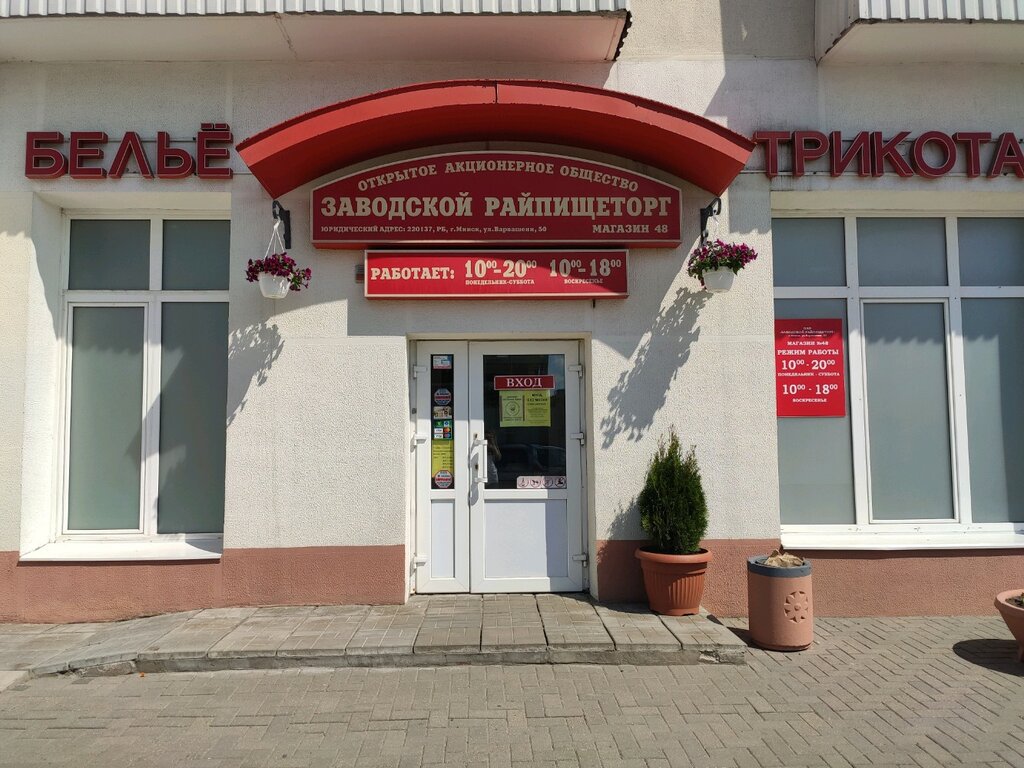 Örme üretimi Белье Трикотаж, Minsk, foto