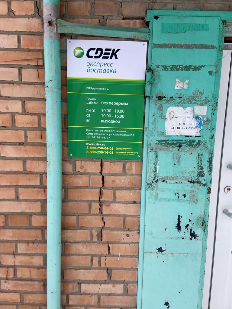 Kurye hizmetleri CDEK, Samarskaya oblastı, foto