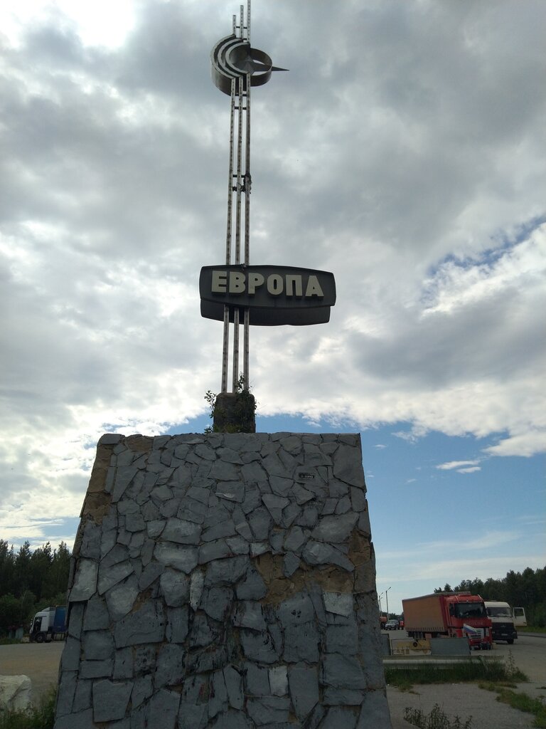 Kafe Европа Азия, Çeliabinskaya oblastı, foto