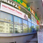 Nogtevoj Servis (проспект Генерала Острякова No:64), güzellik merkezi ekipmanları  Sevastopol'dan