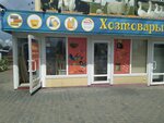 Хозяюшка (ulitsa imeni Akademika N.N. Semyonova No:1), ev temizlik ürünleri  Saratov'dan