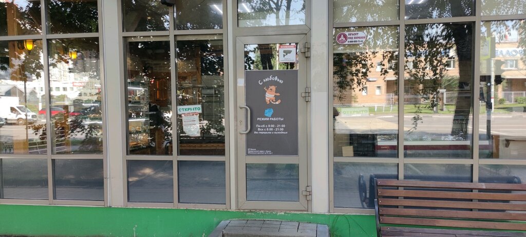 Ekmek fırını С любовью, Himki, foto