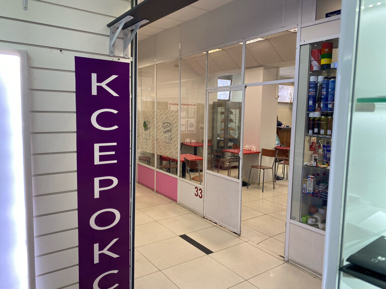 Kasap, şarküteri Воркута, Vorkuta, foto