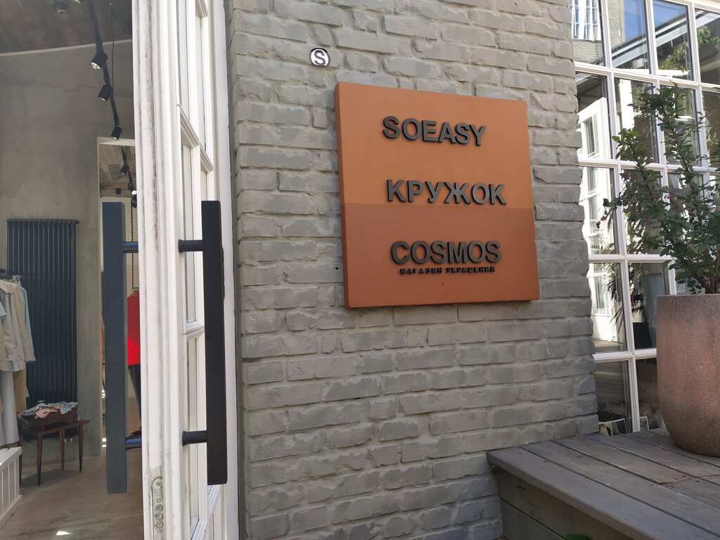 Giyim mağazası Soeasy, Moskova, foto