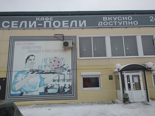 Kafe Сели-поели, Ust‑Ilimsk, foto