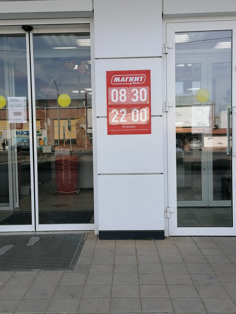 Süpermarket Magnit, Krasnodarski krayı, foto
