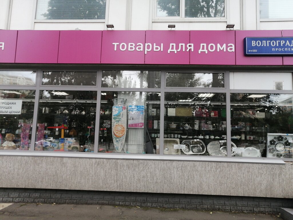 Ev eşyası mağazaları Всё для дома, Moskova, foto