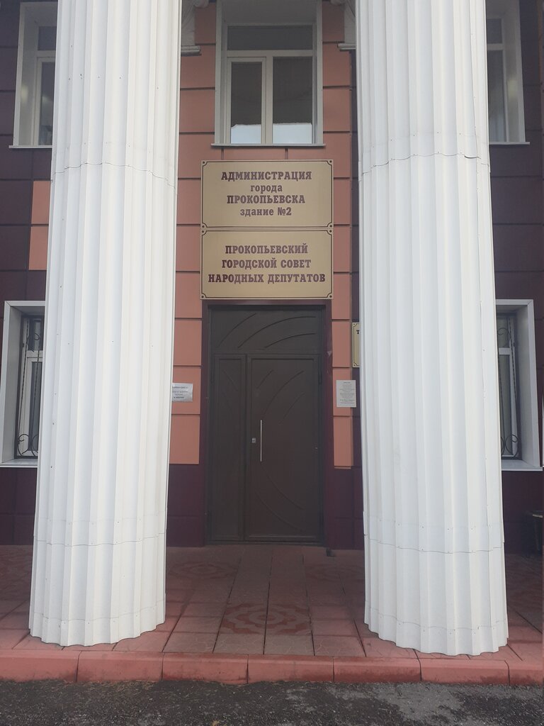 Eğitim denetim kurumları Otdel okhrany prav detstva upravleniya obrazovaniya Administratsii g. Prokopyevska, Prokopyevsk, foto