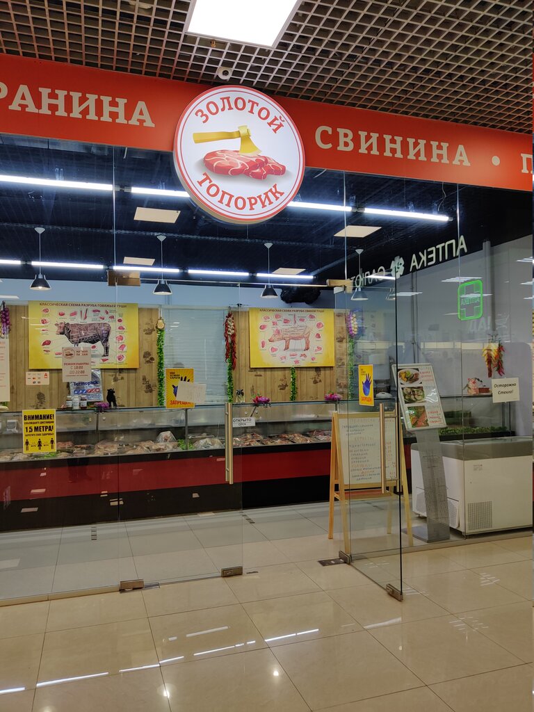 Kasap, şarküteri Золотой топорик, Moskova, foto