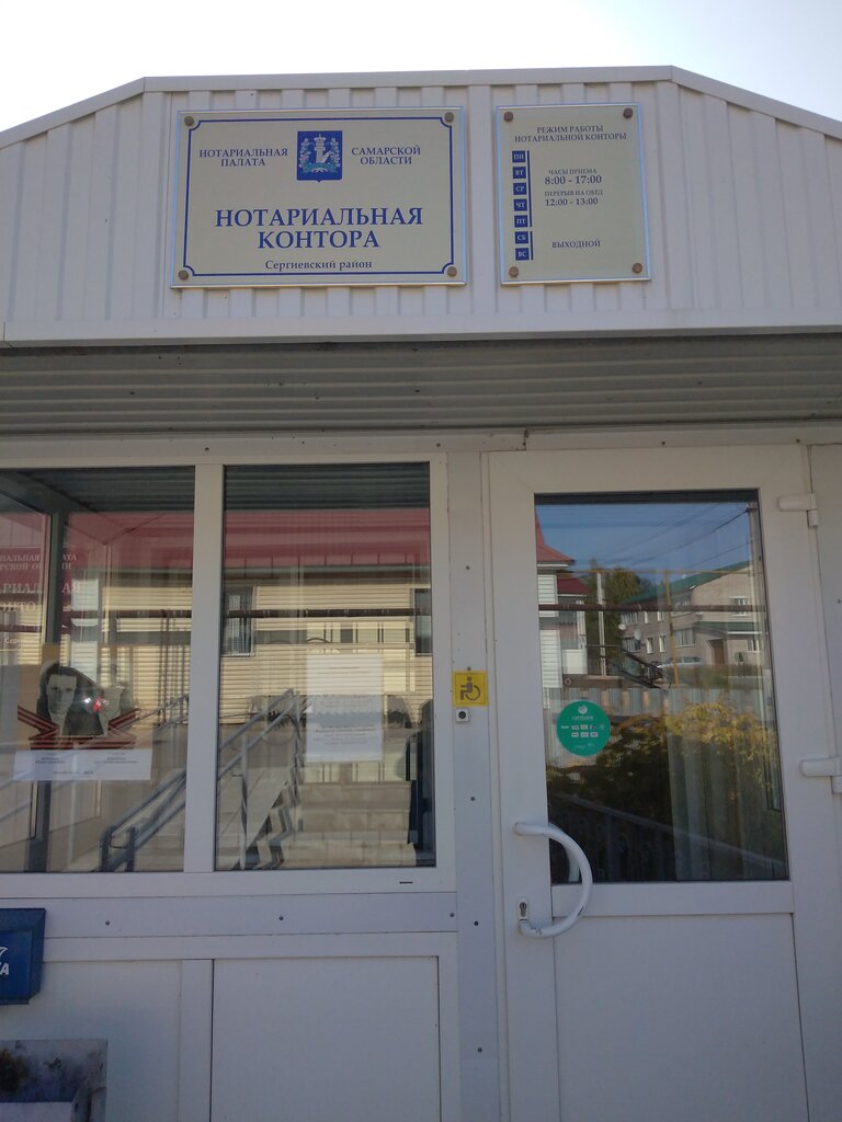 Noterler Notarius Krasnova V.F., Samarskaya oblastı, foto