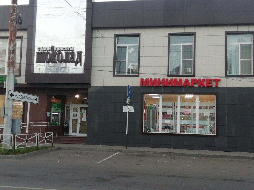 Süpermarket Минимаркет, Maykop, foto