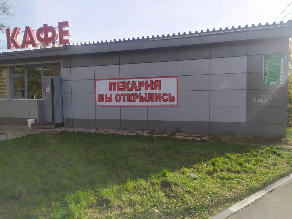 Kafe Халяль, Moskova ve Moskovskaya oblastı, foto