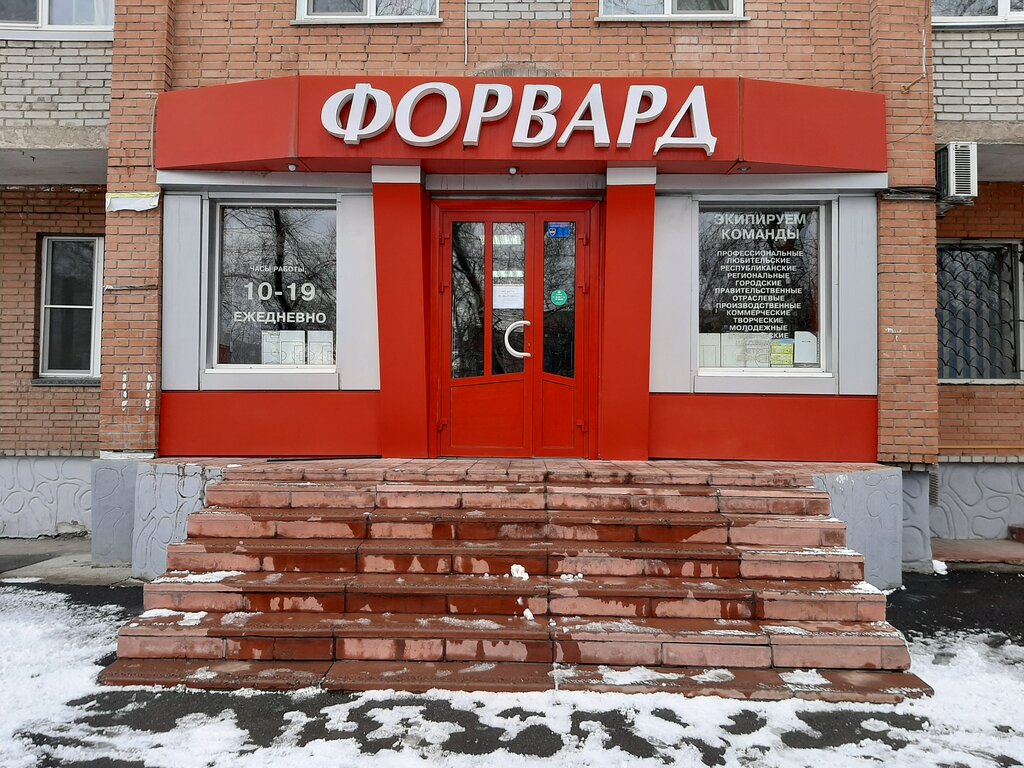 Spor giyim ve ayakkabı Forward, Abakan, foto