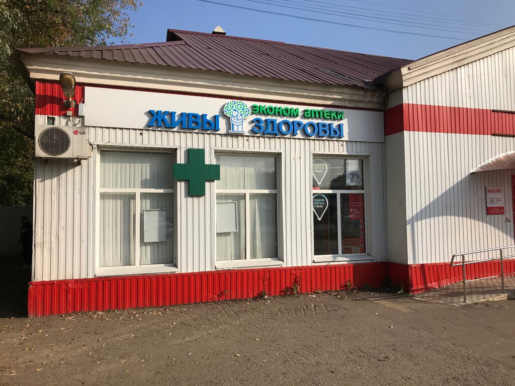 Eczaneler Живы Здоровы, Podolsk, foto