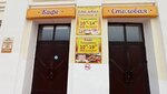 Эгз Здоровье (Elektrozavodskaya Street No:15К2К), kantin, yemekhane  Sarapul'dan