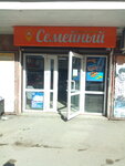 Семейный (No:132, mikrorayon Beryozovy, rabochiy posyolok Markova), süpermarket  İrkutskaya oblastından