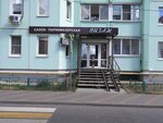 Визаж (Shishkova Street No:146В), güzellik salonu  Voronej'den