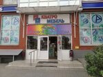 Kvatro-mebel (ulitsa Frunze No:94), mobilya mağazaları  Taganrog'dan