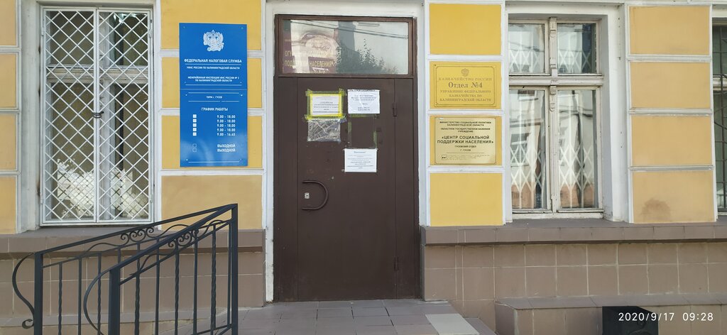 Sosyal yardım kuruluşları Tsentr Sotsialnoy Podderzhki Naseleniya Vostochnoye mezhrayonnoye otdeleniye Gusevsky otdel, Gusev, foto