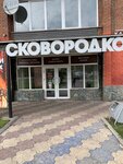 Сковородка (Transportnaya Street No:63А), fast food  Novokuznetsk'ten