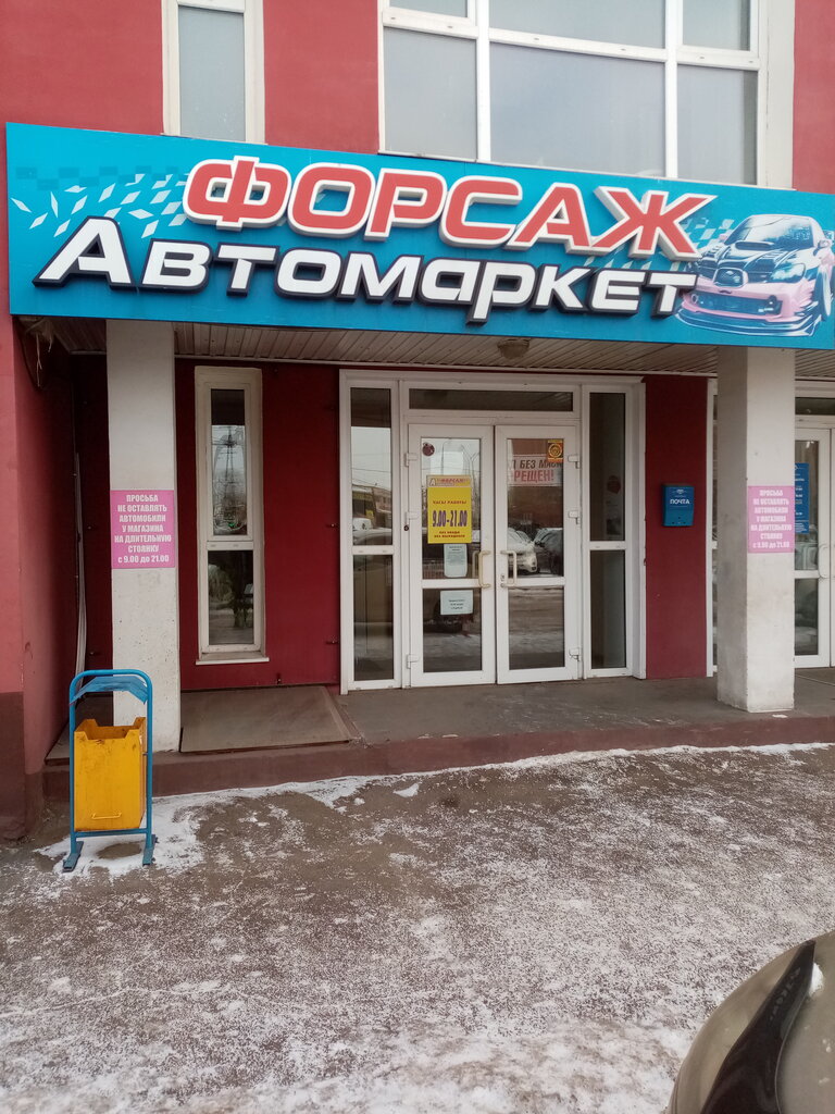 Otomobil yedek parçaları Forsazh, Krasnoyarsk, foto